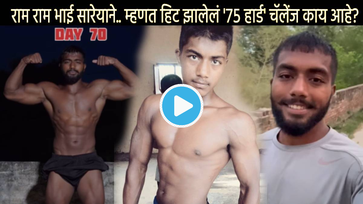 75 Hard Meaning In Marathi Ram Ram Bhai Sareyane Wala Ankit Singh What are Rules of 75 days Hard ...