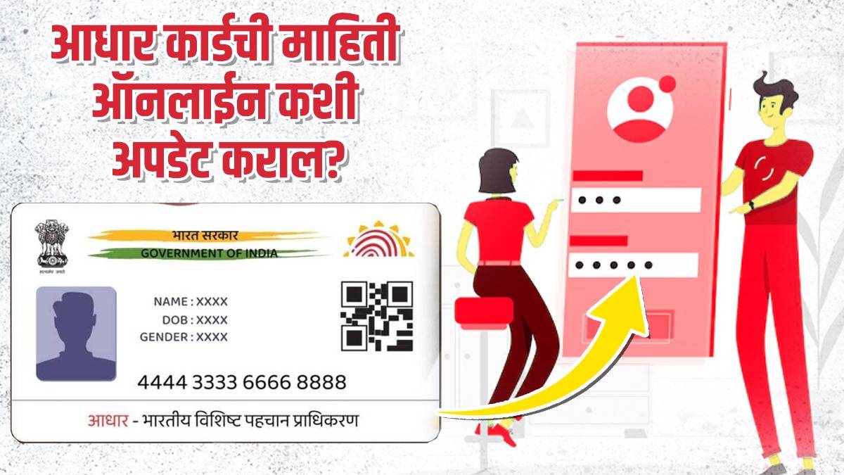 Aadhaar Card Update Online: How to change name in Aadhaar card online | Steps to update Aadhaar ...